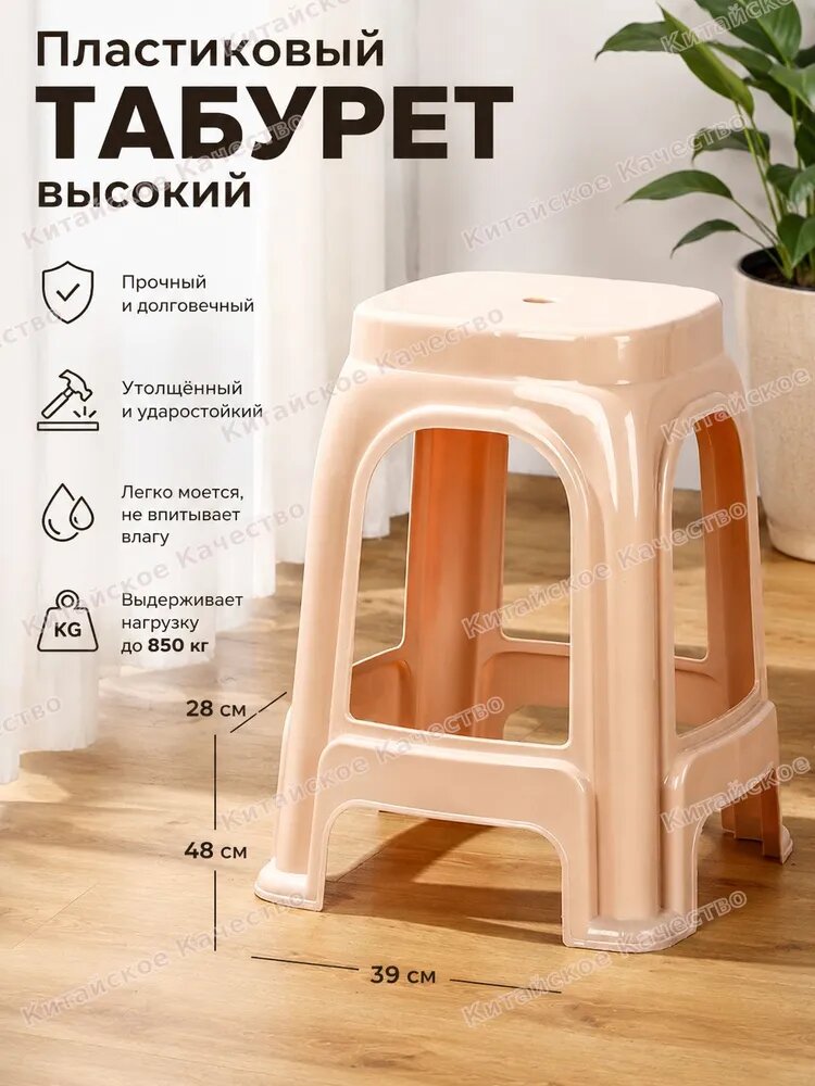 Табурет пластиковый высокий 48 см, лёгкий устойчивый стул для кухни, ванной и дома — фото 1