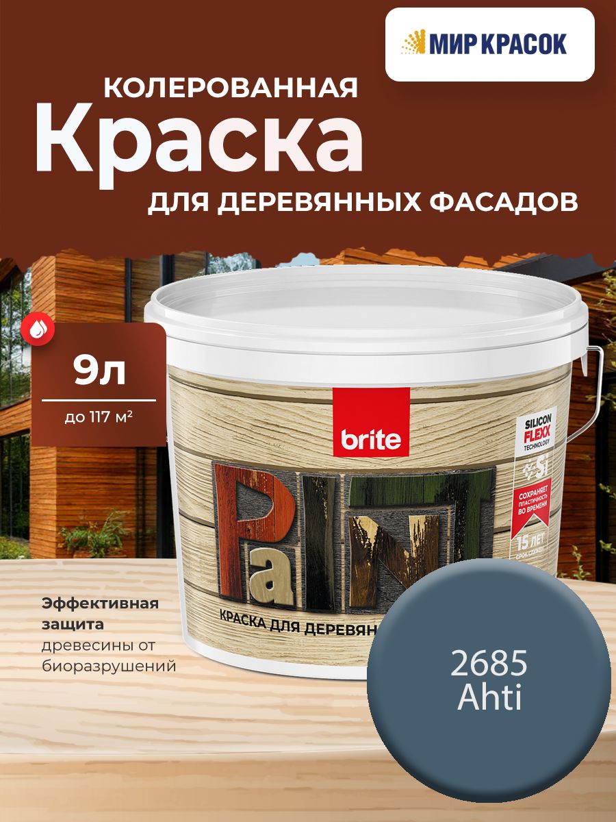 BRITE FLEXX краска колерованная премиальная для деревянных фасадов, цвет Ахти 2685 (9 л)
