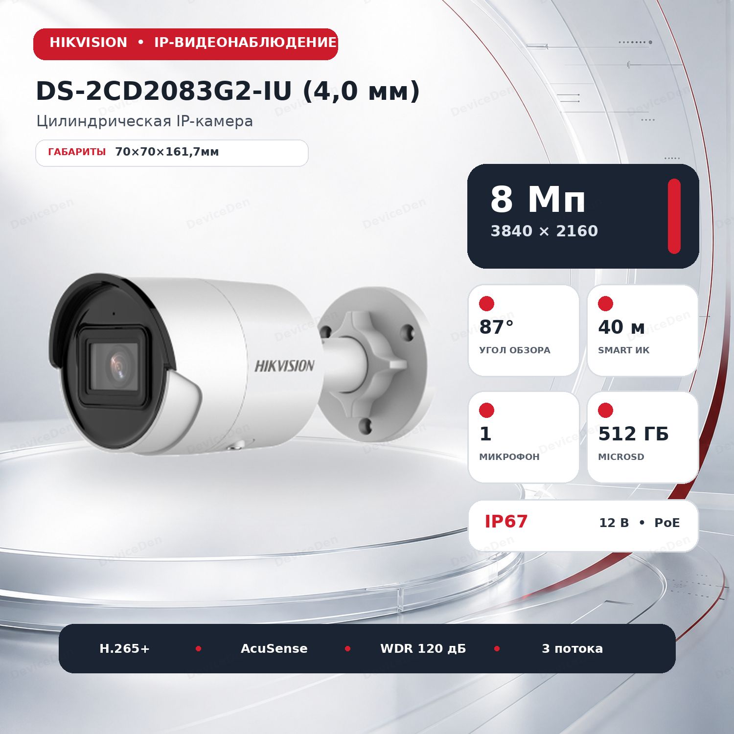 Hikvision DS-2CD2083G2-IU(4mm) - 8 Мп уличная цилиндрическая IP-камера, объектив 4 мм, ИК-подсветка до 40 м, встроенный микрофон, AcuSense, классификация людей и транспорта, PoE