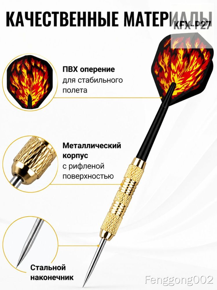 Дротики — фото 1