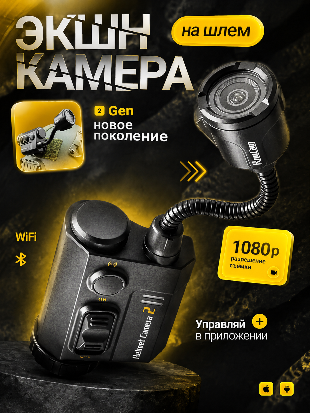 Helmet RunCam 2 экшн-камера с поддержкой Wi-Fi трансляции и Bluetooth-управления