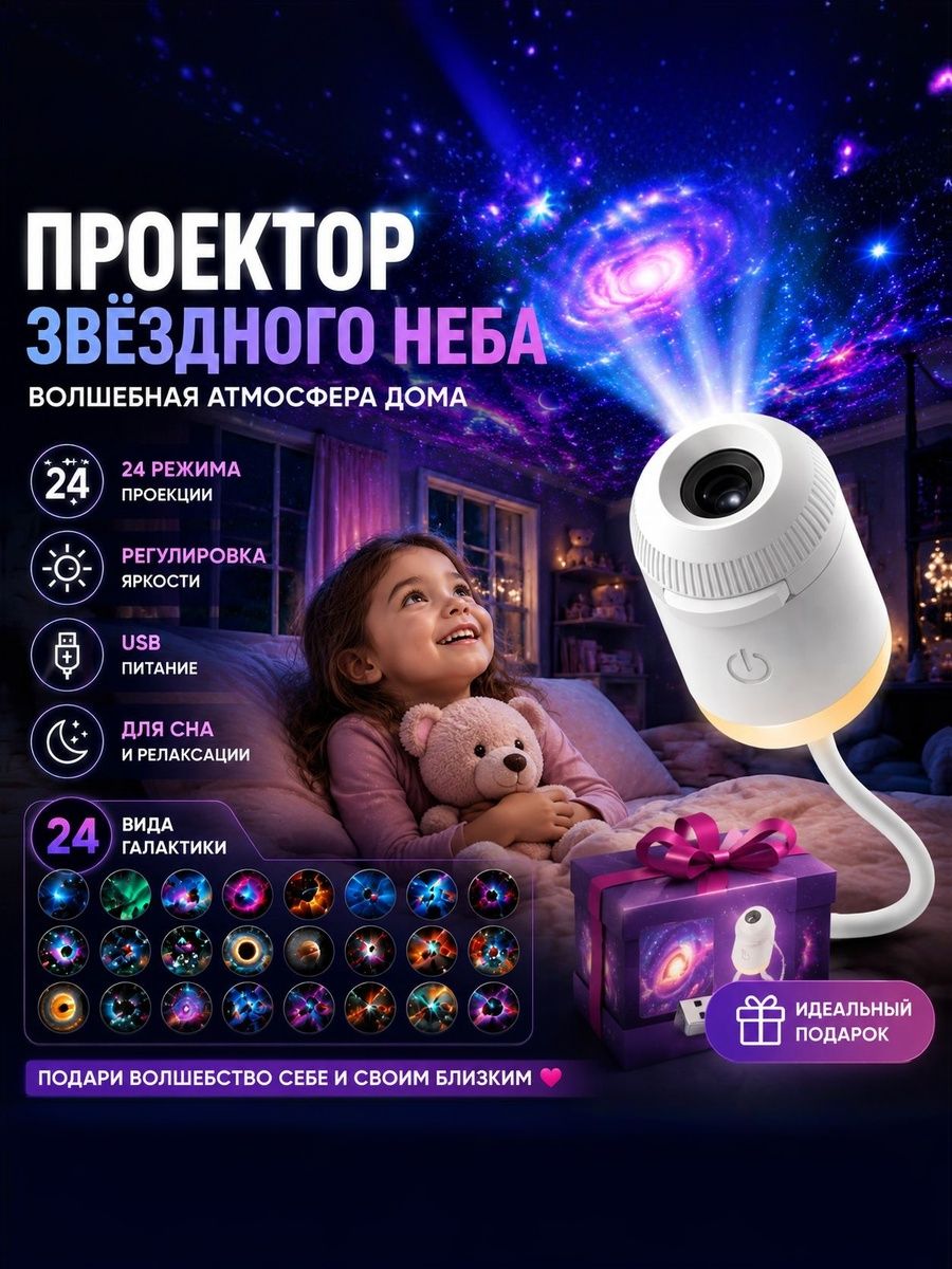 Проектор звездного неба и океана 2 в 1, динамический HD светильник для спальни и гостиной, с 24 дисками, 360 вращение, декор для комнаты, подарок