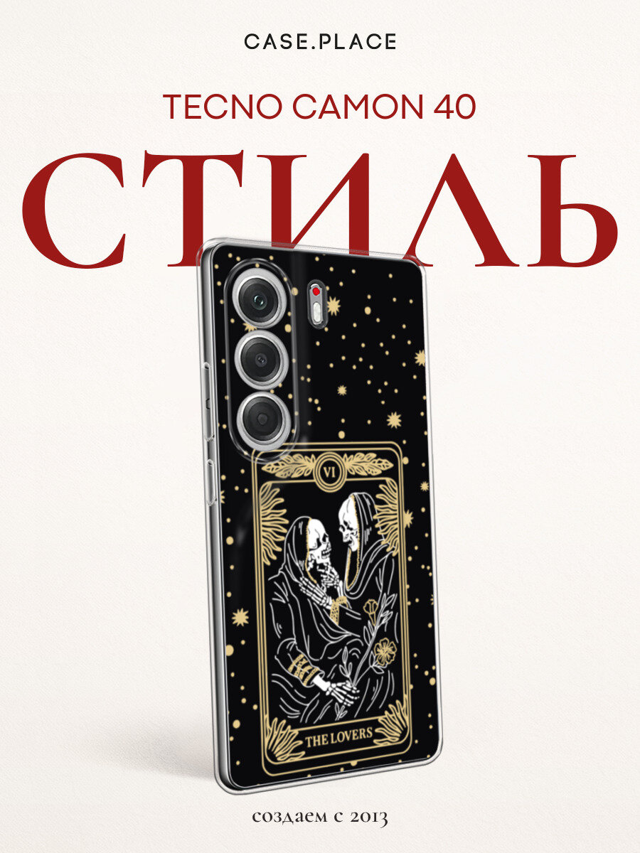 Чехол на Tecno Camon 40 / Текно Камон 40 Про с принтом Таро влюблённые