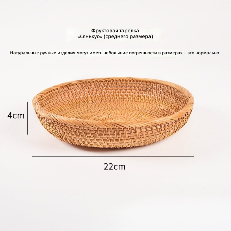 Вьетнамский корзинка для фруктов из ратана, средний размер, 22*4 см. Этот корзинка из ратана идеально подходит для использования в гостиной или как до