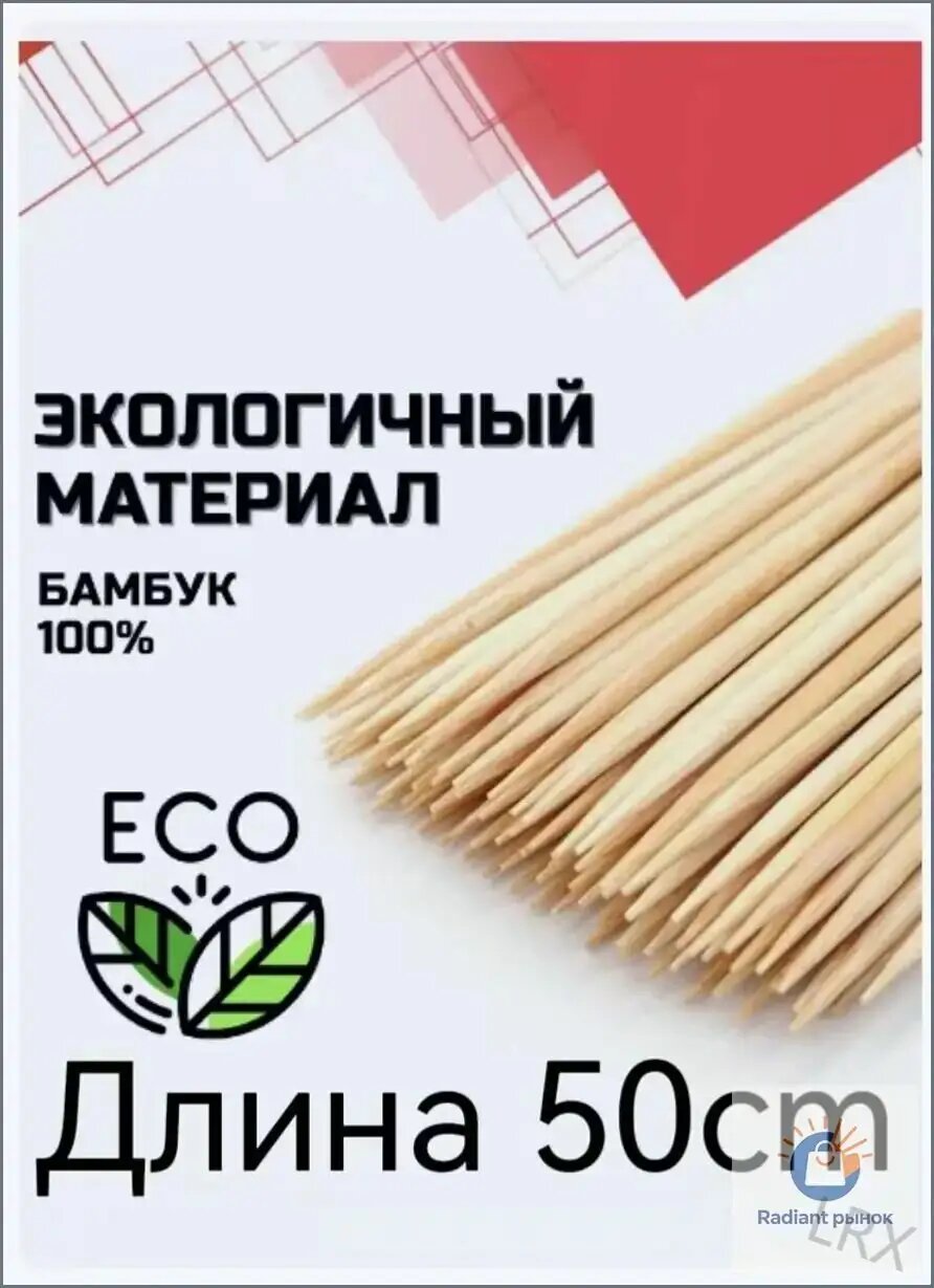 Шампур 50 см, 45 шт