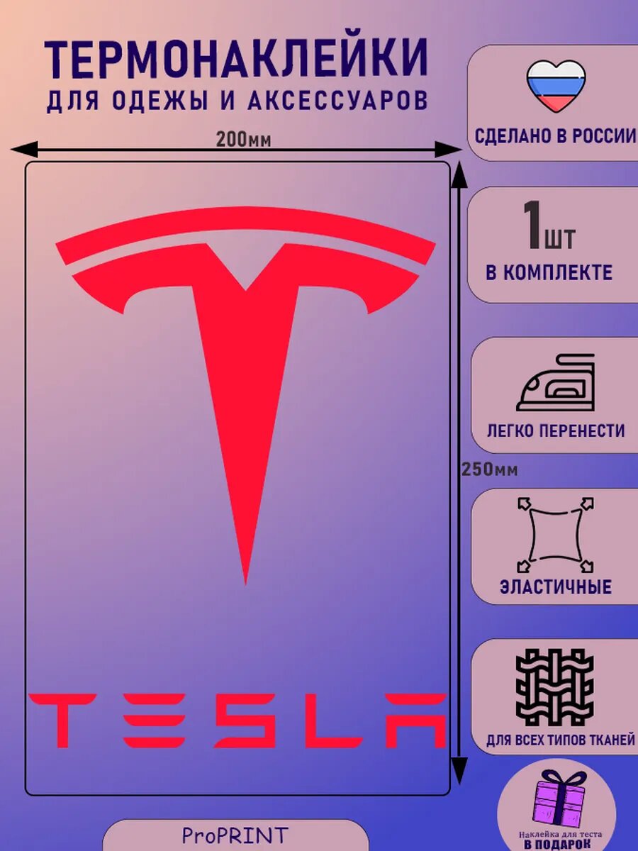 Термонаклейка для одежды