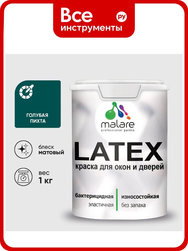 Акриловая краска для дверей и окон Latex по дереву с антисептическим эффектом, моющаяся, без запаха матовая, матовая MALARE голубая пихта, 1 кг. КЛТКСАГОПМ0100