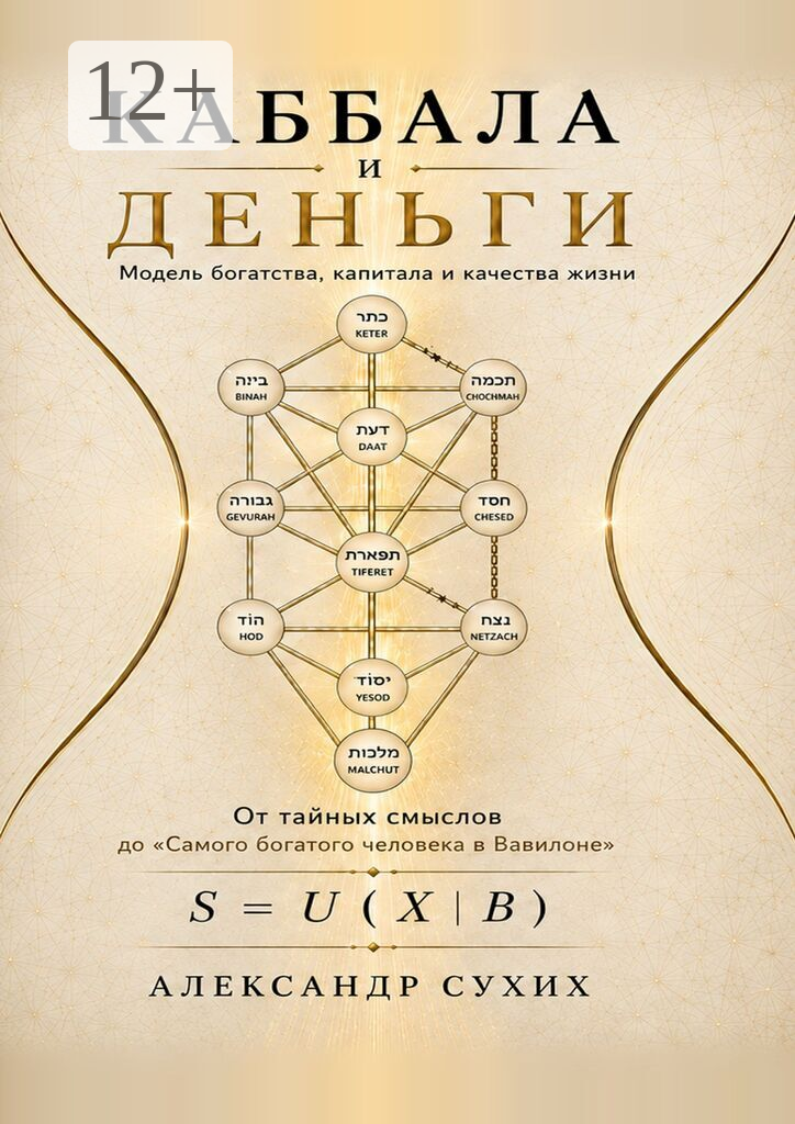 Каббала и деньги
