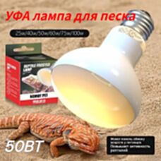 Лампа е27 обогрева, лампа галогенная греющая для черепах, террариума, хамелеонов, ящериц, змей, рептилий , 50 Вт