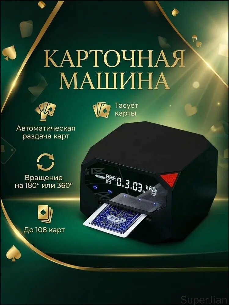 Машинка для перемешивания карт/ Машинка для раздачи карт