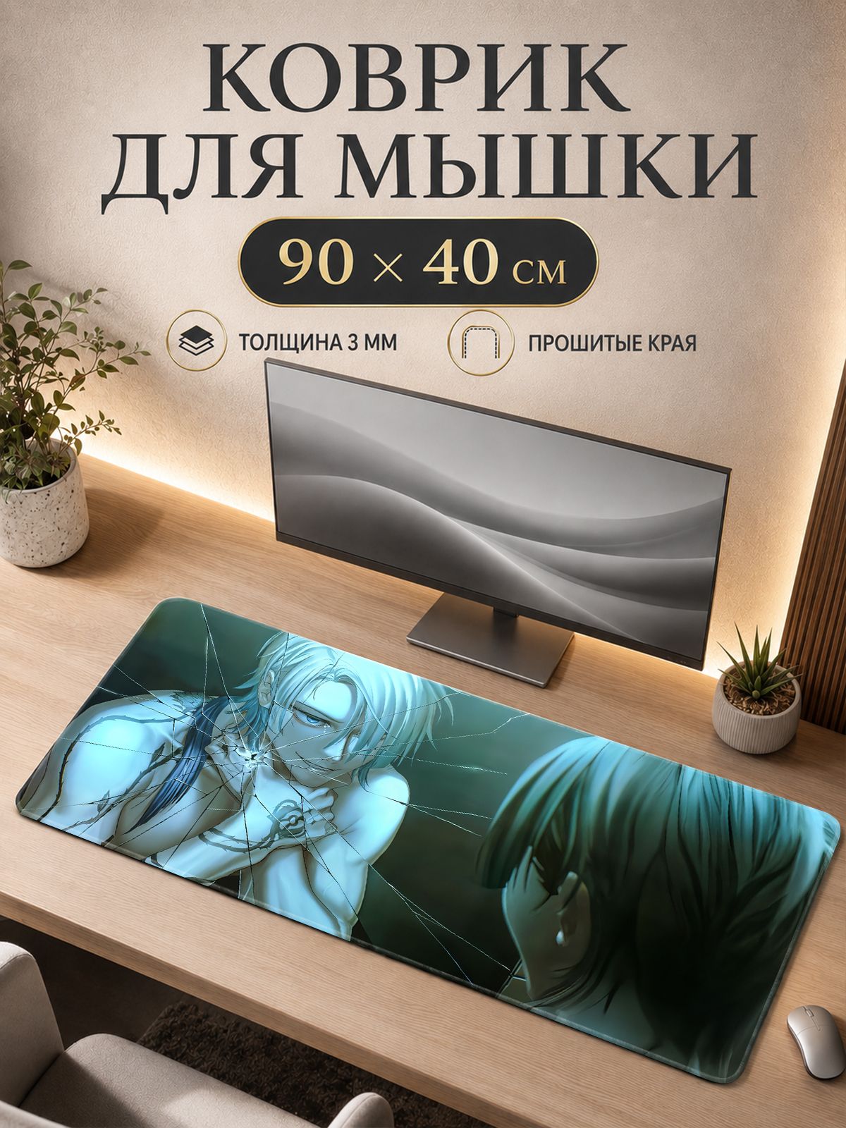 Игровой коврик для мышки большой 900х400 Кайзер Синяя тюрьма