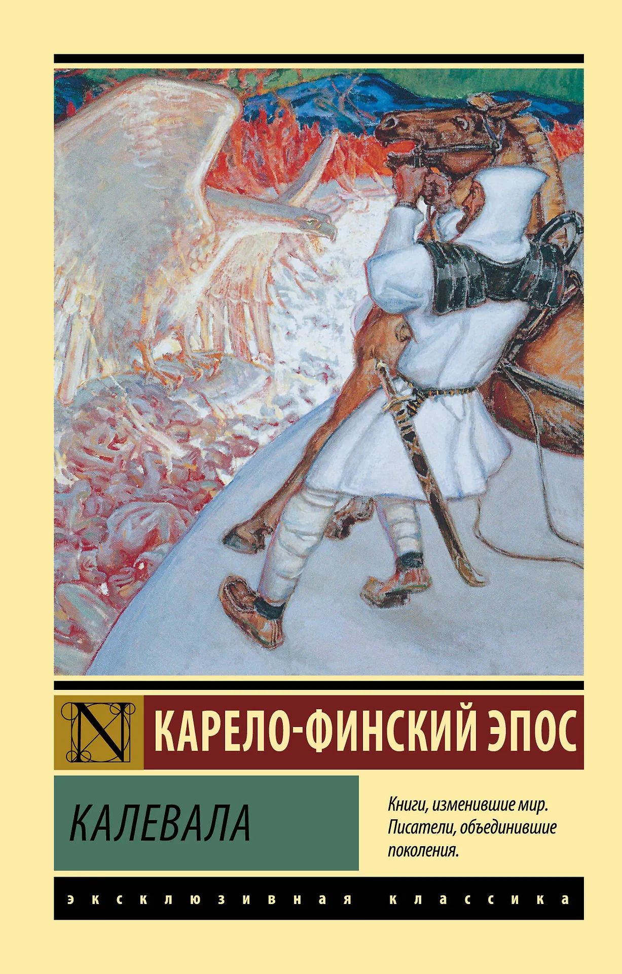 Калевала (мягк.)