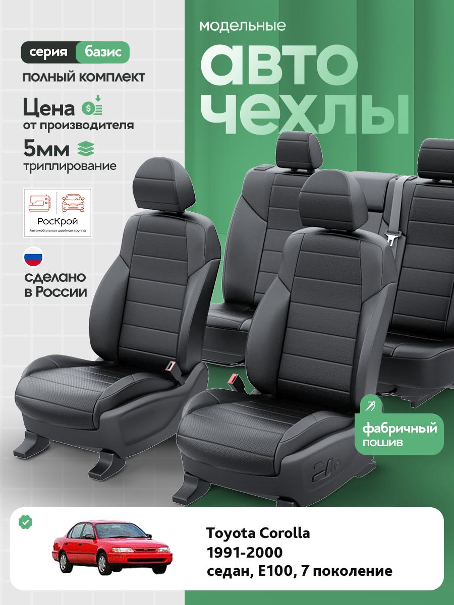 Чехлы Тойота Королла (Toyota Corolla) 1991-2000 7 E100 седан Экокожа Черный RS4274-C3598 Роскрой