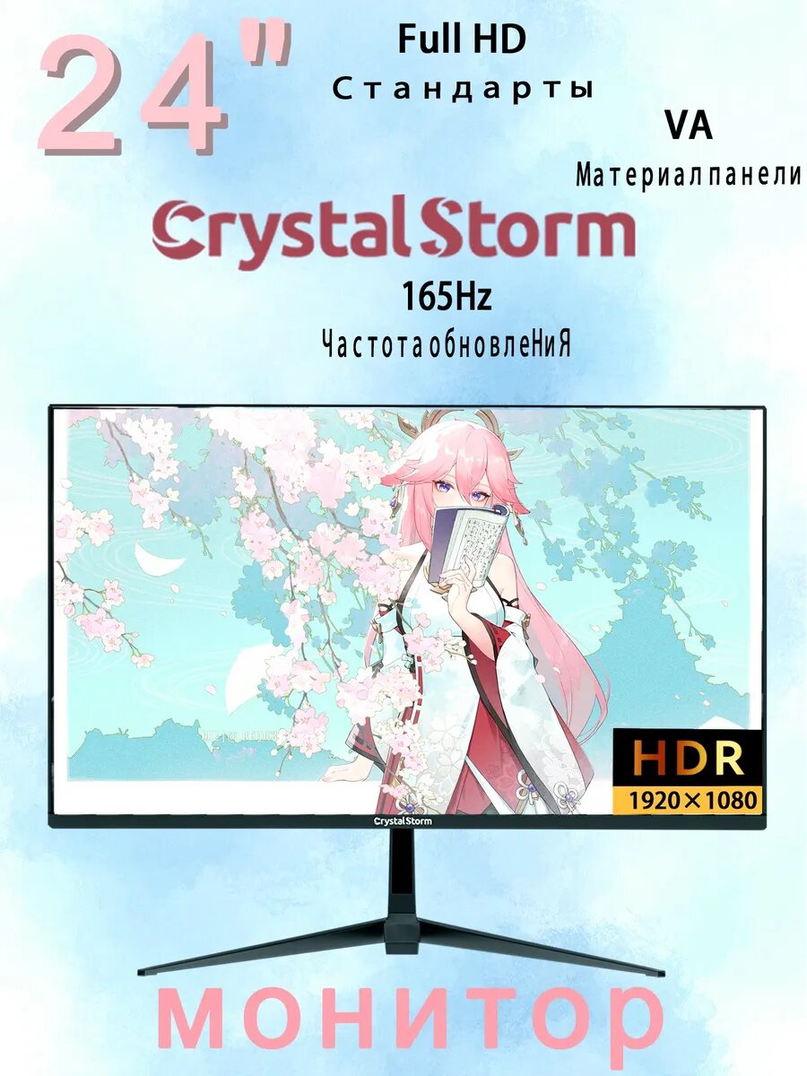 Монитор CrystalStorm, диагональ 24", 1920 x 1080 пикселей, 165Гц, матовый, чёрный