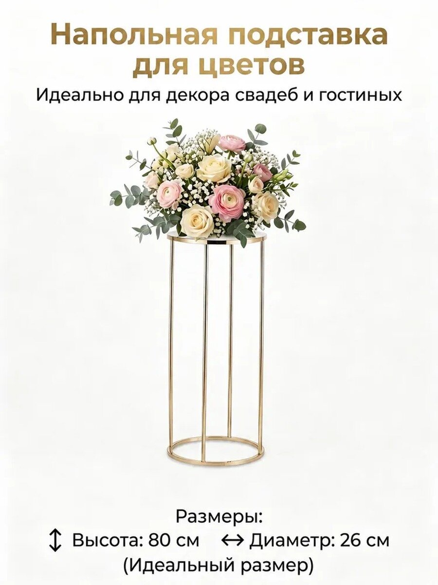 Комплект металлических напольных подставок для цветов и декора, стойки для свадьбы и праздника, 1 шт, золотой