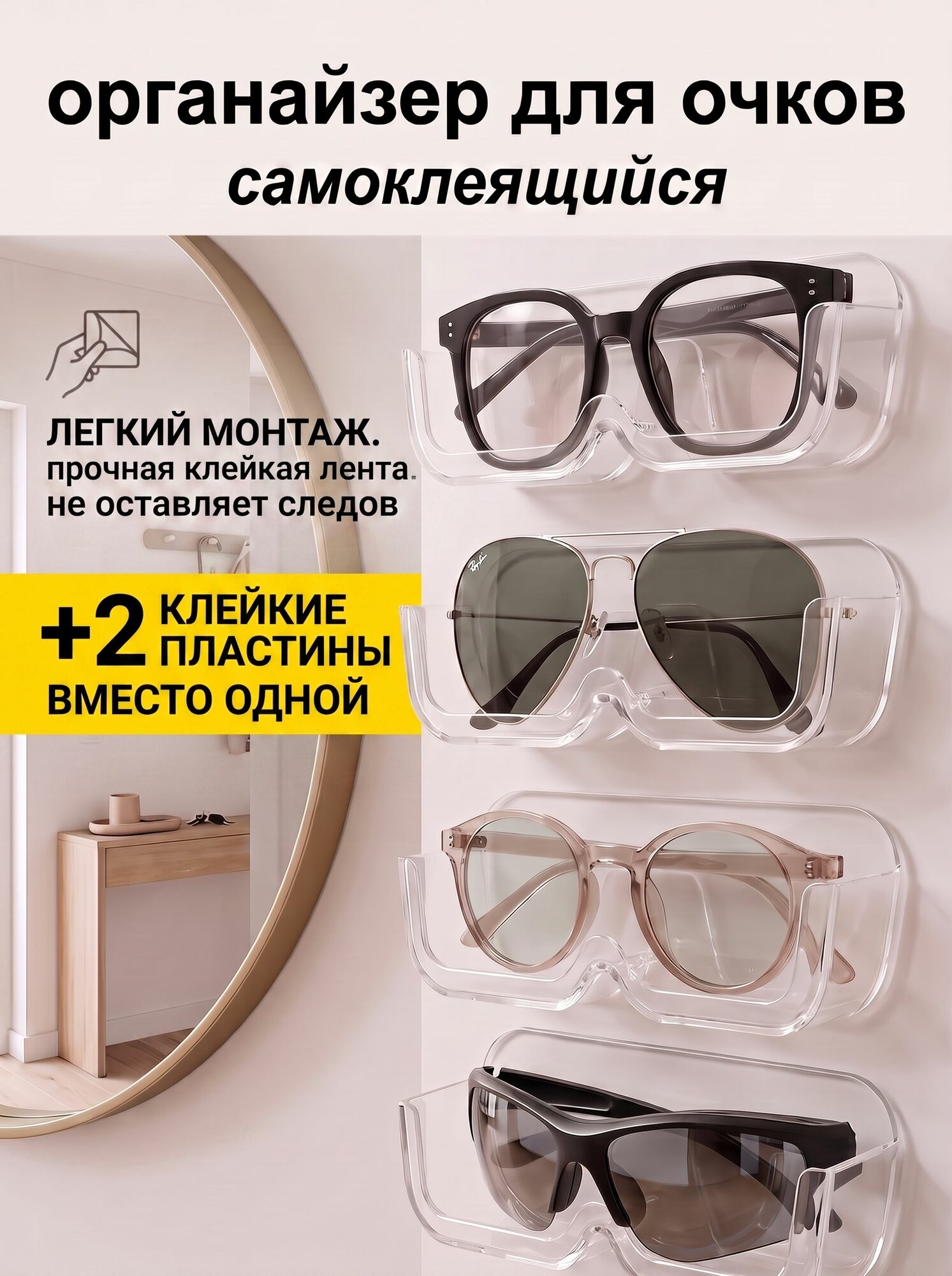 Органайзер подвесной для очков самоклеящийся, настенный кейс. Футляр подставка для оптики. Очечник. 4шт
