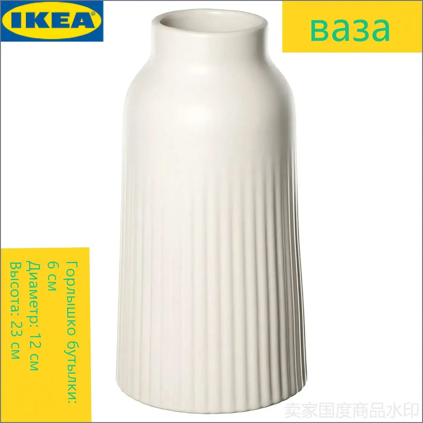 IKEA Ваза, 23 см , Фарфор, 1 шт
