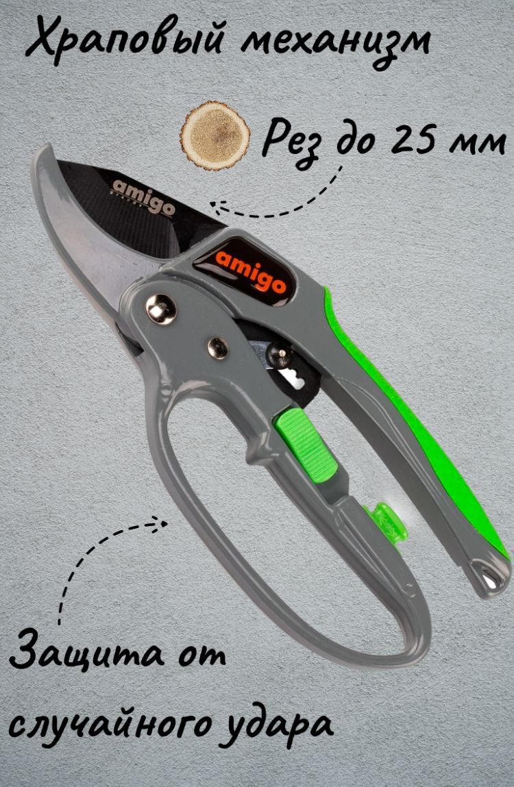 Секатор с храповым механизмом Amigo 76212