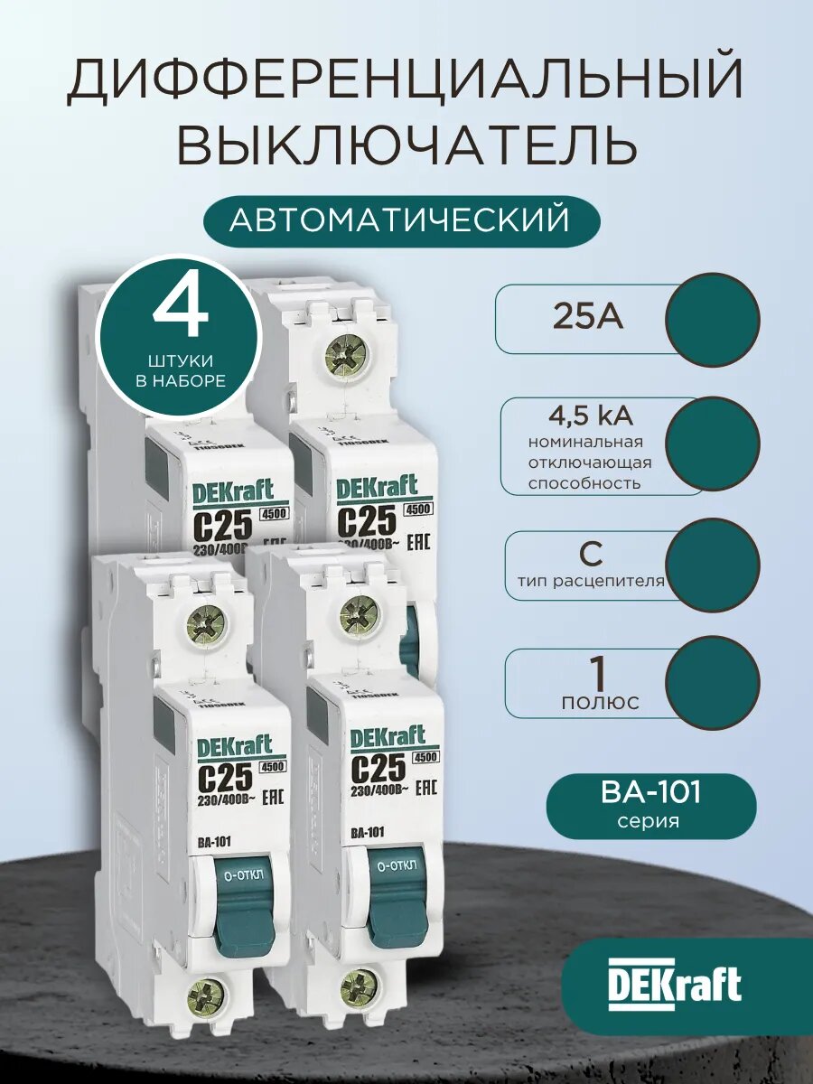 Выключатель автоматический ВА-101 1P 25А C 4.5кА