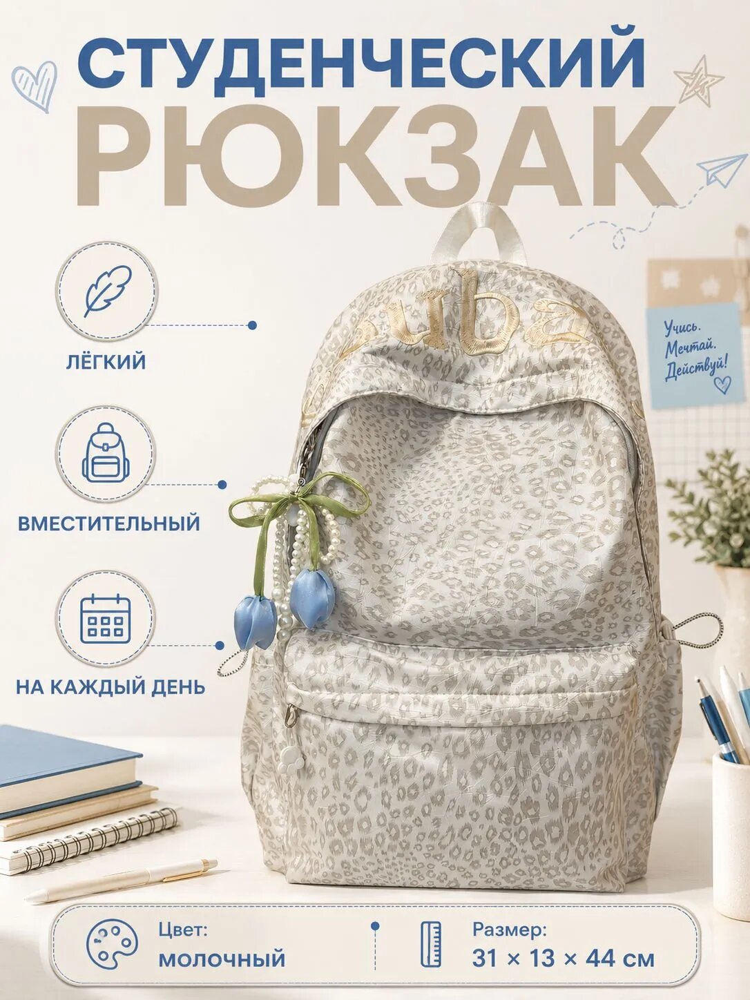 Рюкзак школьный женский нейлоновый леопардовый принт белый 44 см
