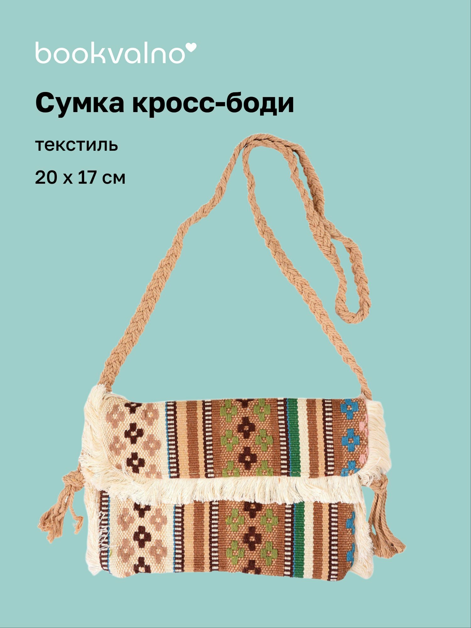 Сумка Bookvalno