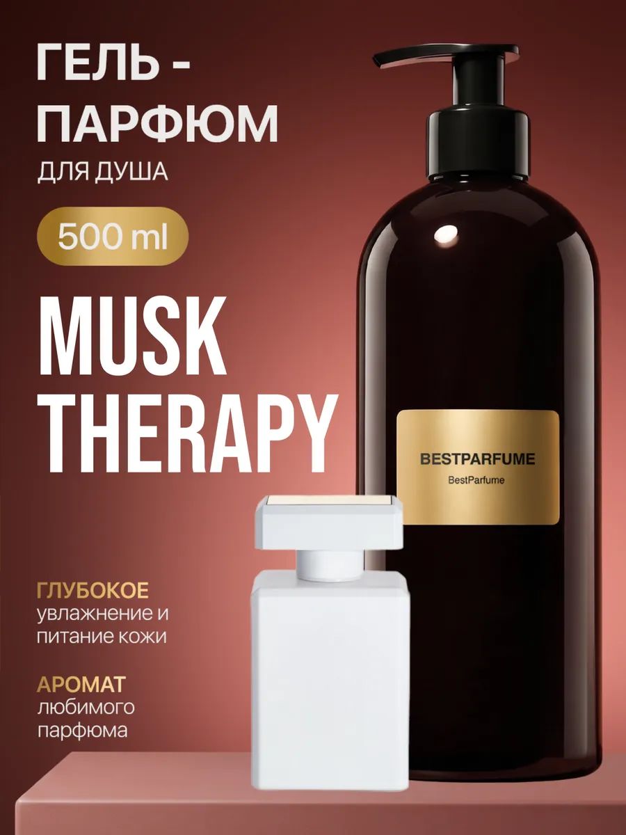 Гель для душа парфюмированный Musk Therapy Муск Терапи