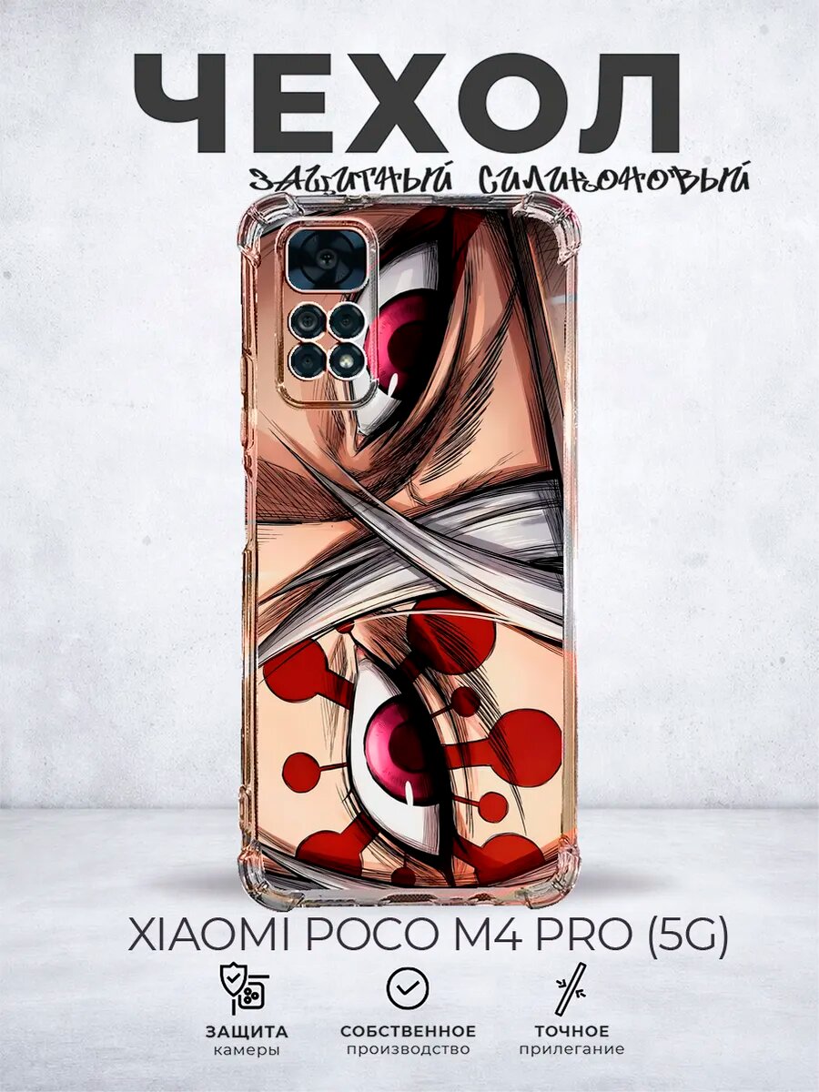 Чехол на Xiaomi Poco M4 Pro 5G с принтом Аниме