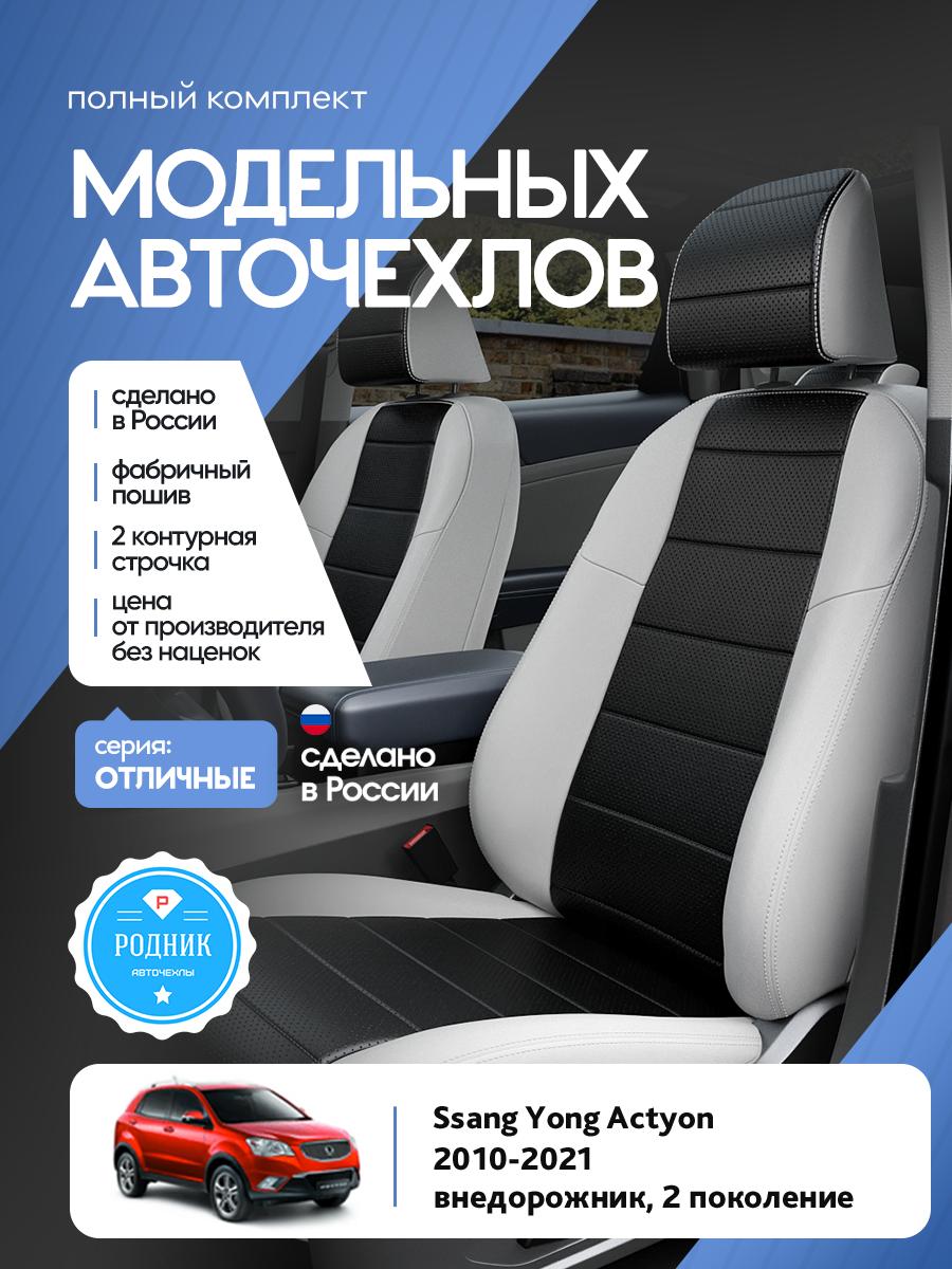 Чехлы Санг Йонг Экшн (Ssang Yong Actyon) 2010-2024 2 внедорожник Экокожа Черный RD5044-F4362-2 Родник