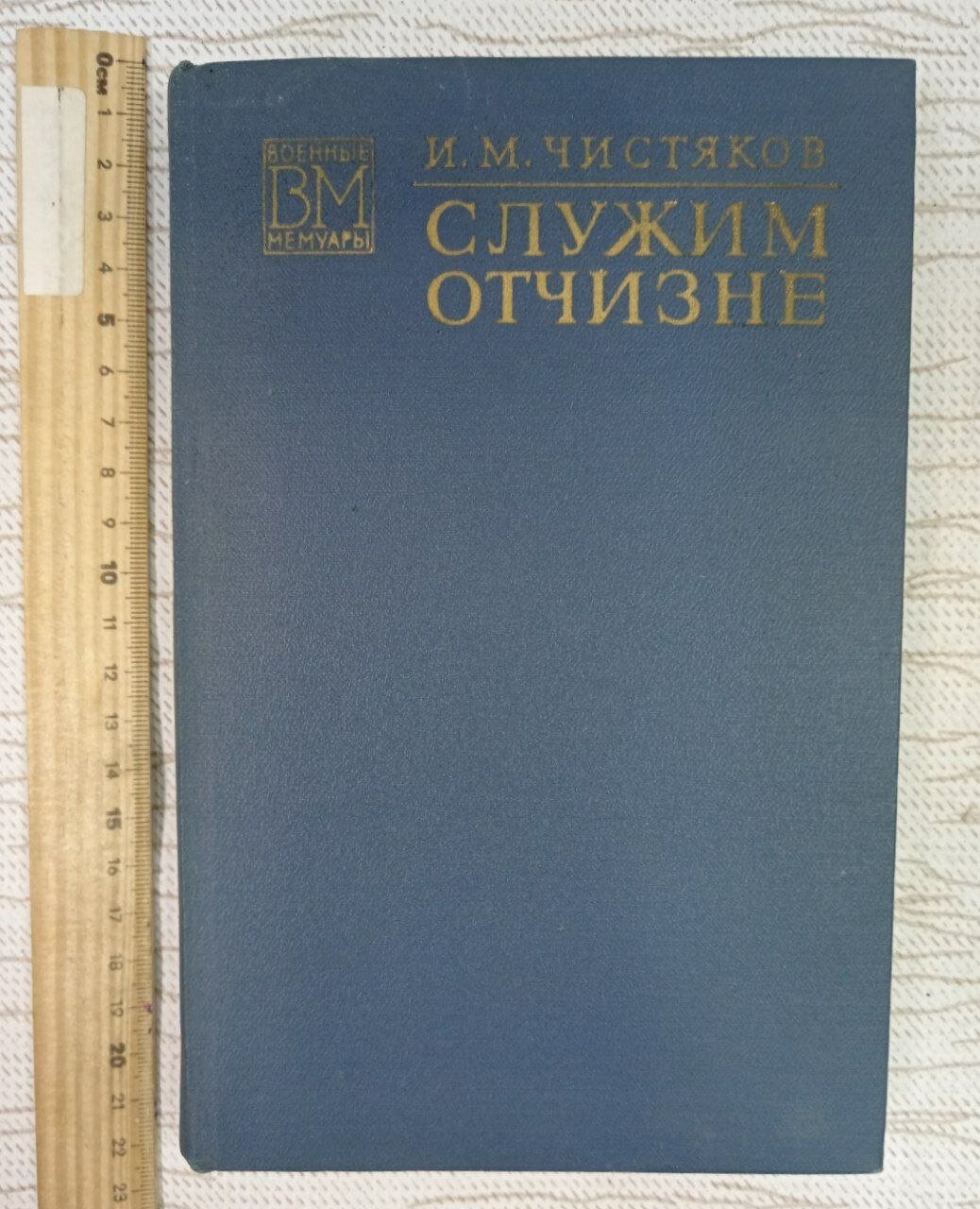 Служим Отчизне