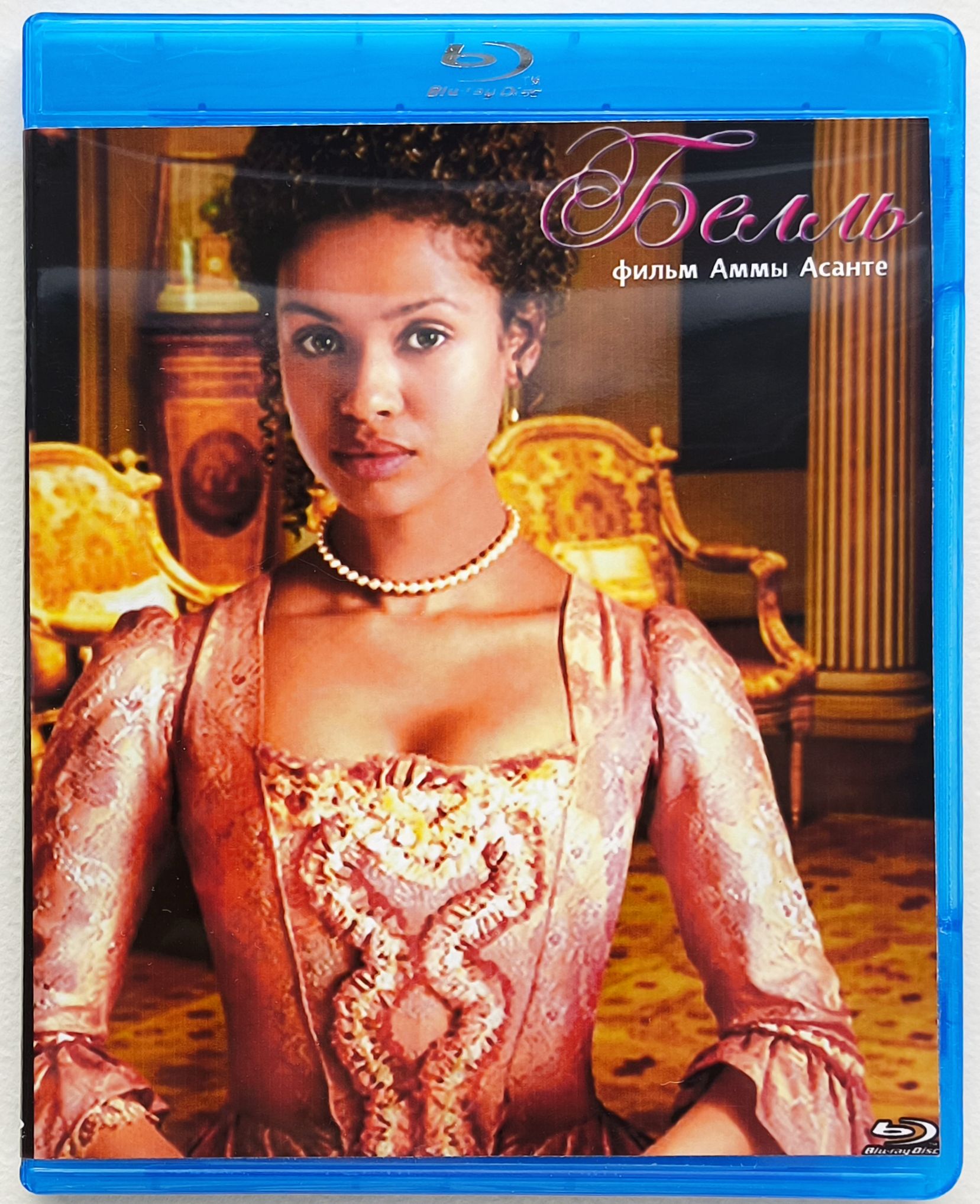 Белль. Blu-ray. Фильм 2013 года. Драма, мелодрама, реальные события.