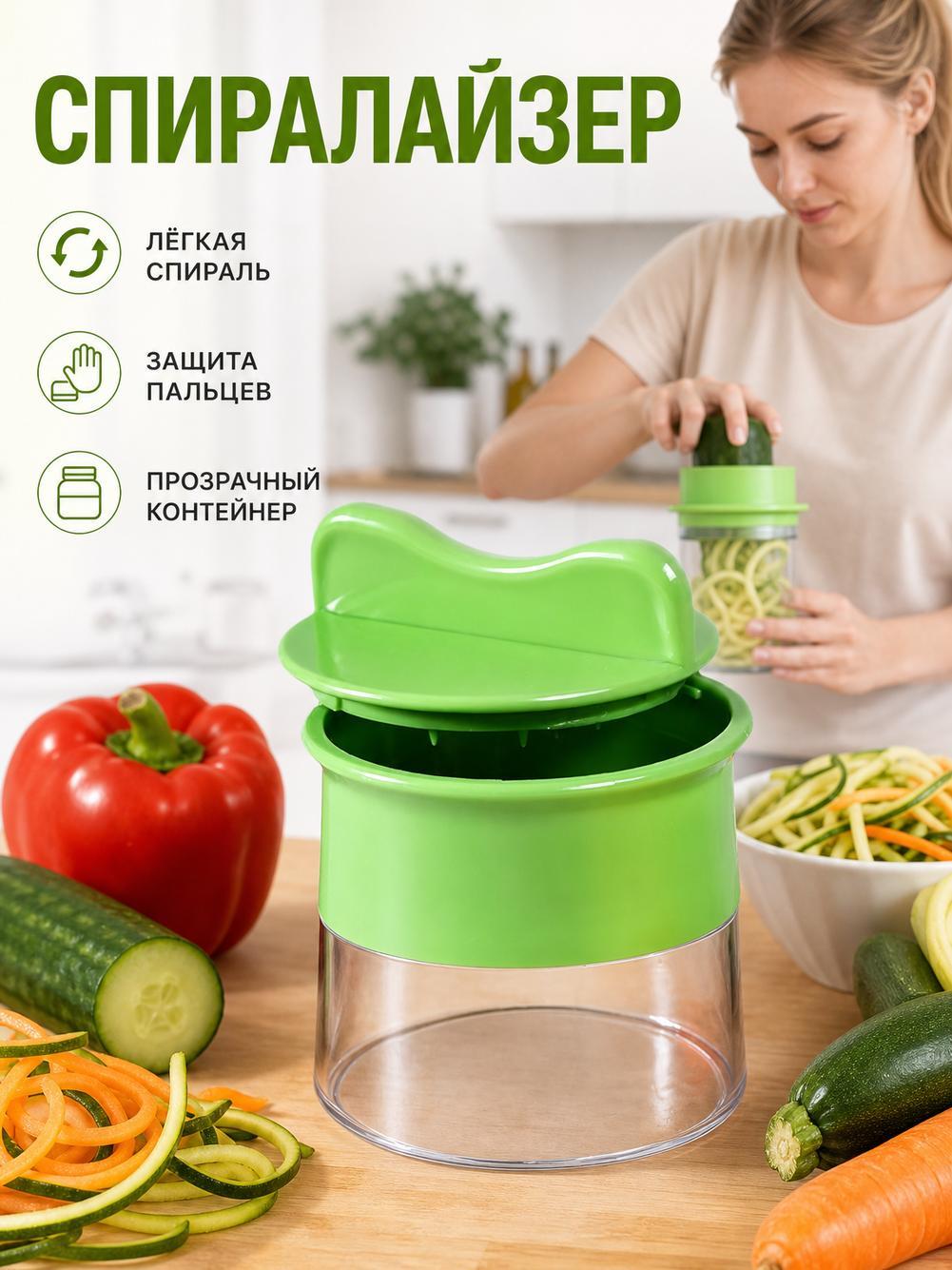 Ручная спиральная овощерезка спиралайзер для овощей