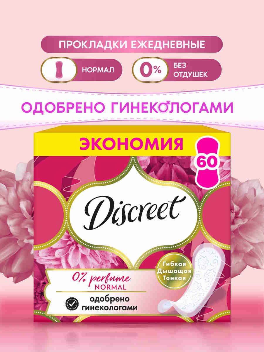 Прокладки Ежедневные Discreet классические без отдушек Нормал 60 шт.