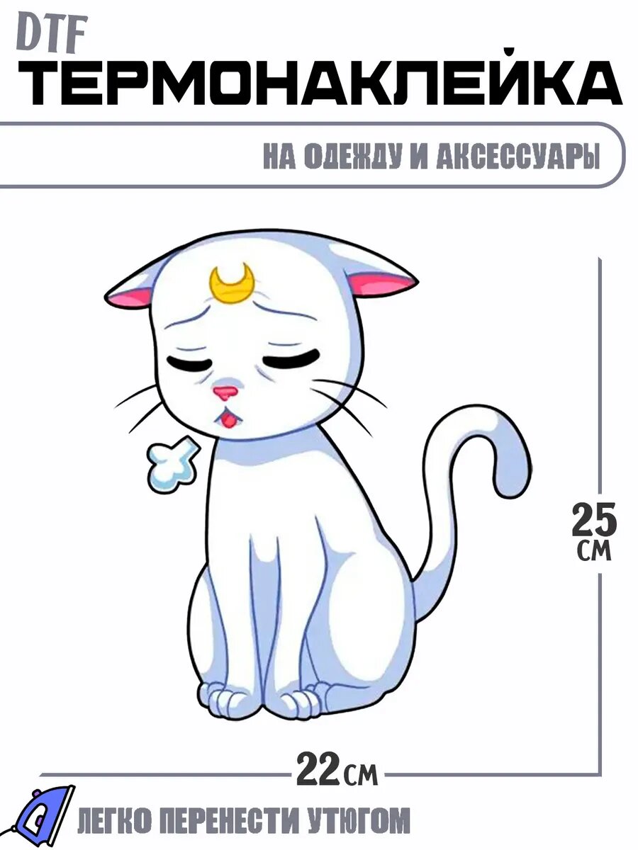 Термонаклейка Сейлормун кот Артемис