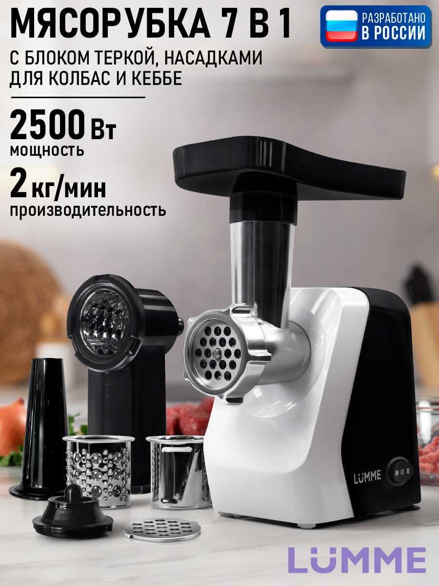 Мясорубка LUMME LU-MG2114C, 2500Вт, защита от перегрузки, функция реверс, черный