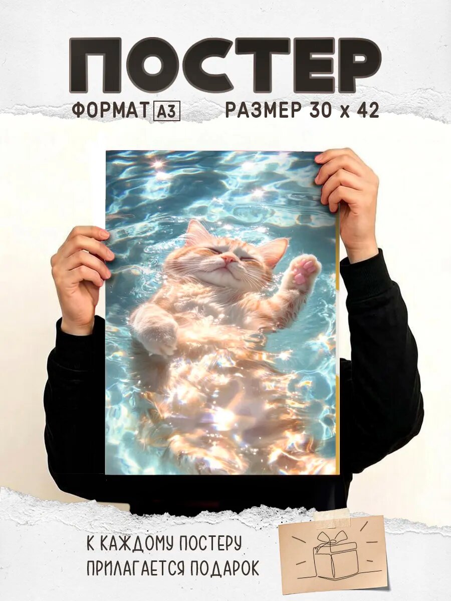 Постер на стену с рыжим котом в воде