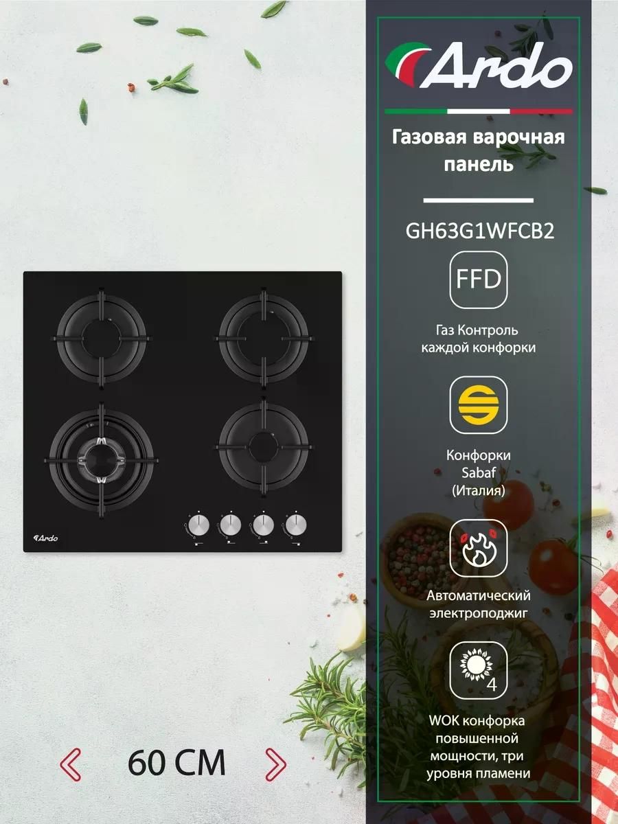 Варочная панель газовая ARDO GH63G1WFCB2