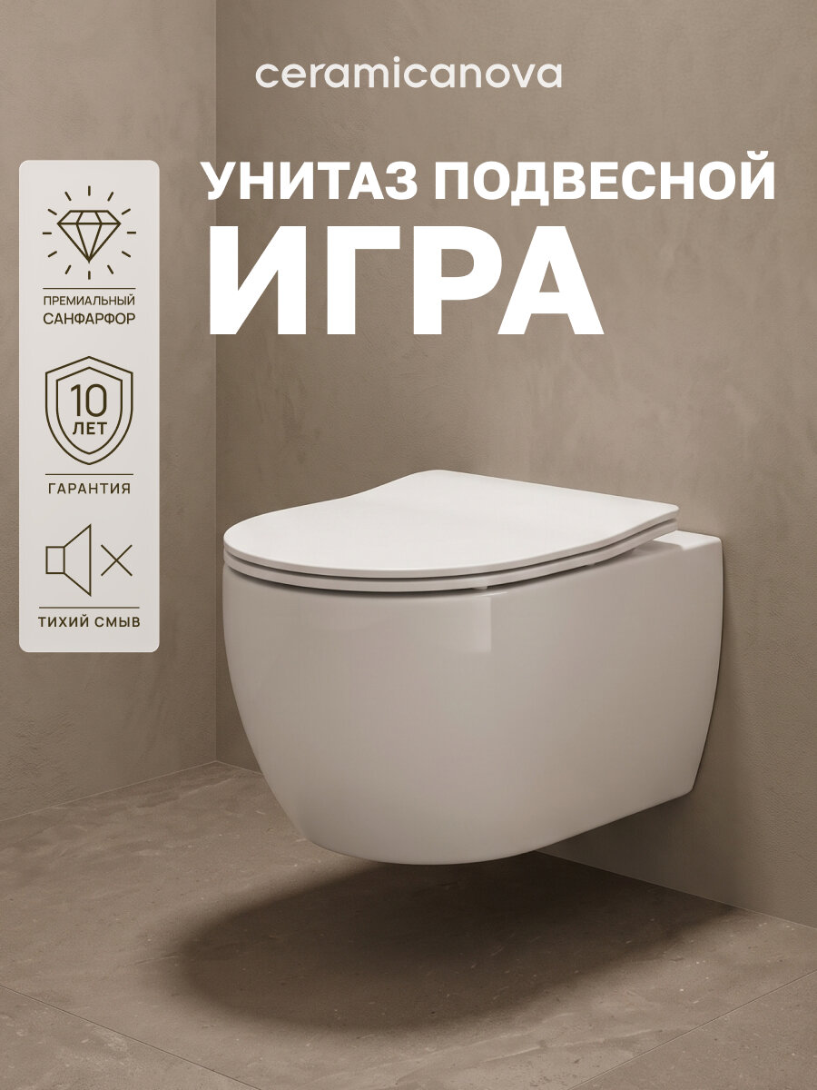Унитаз подвесной Ceramicanova Игра (Play) CN3001, безободковый, сиденье с микролифтом, белый