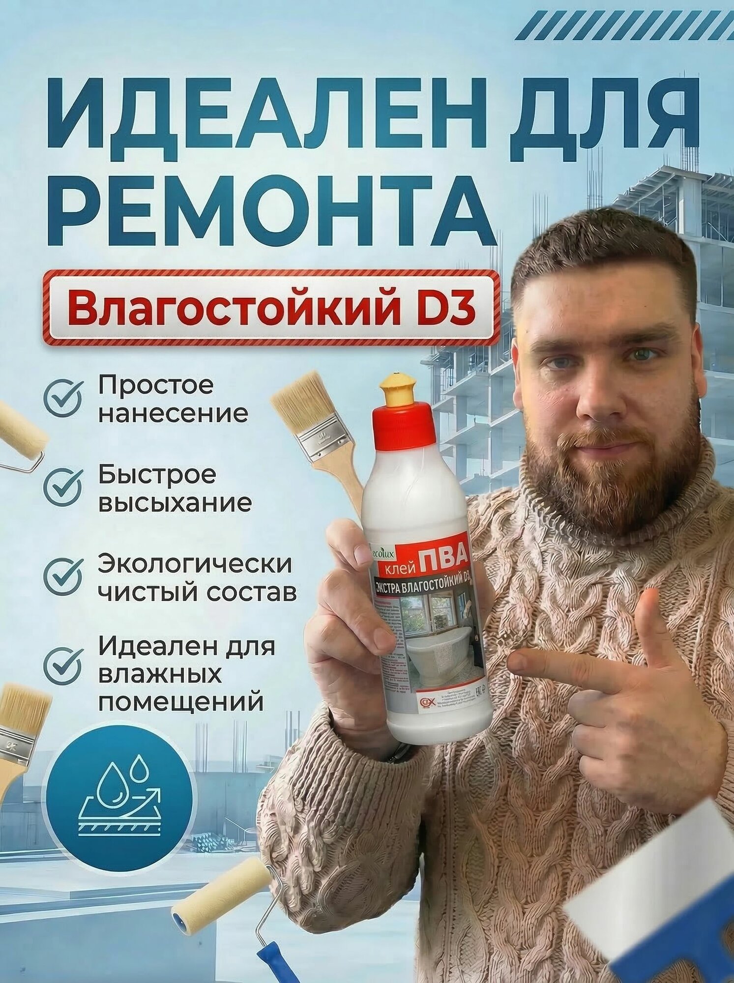 Клей ПВА Ecolux Экстравлагостойкий класса D3 250гр