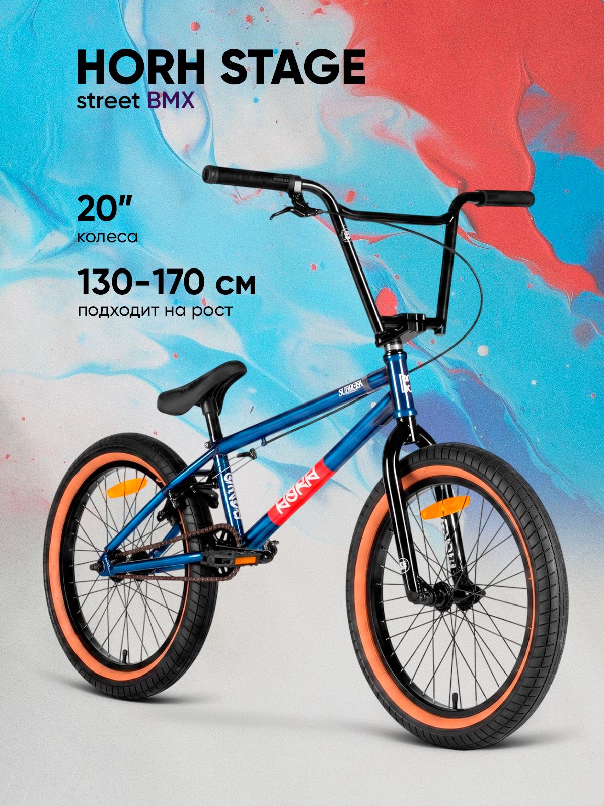 Велосипед трюковой BMX HORH STAGE 2 20" синий