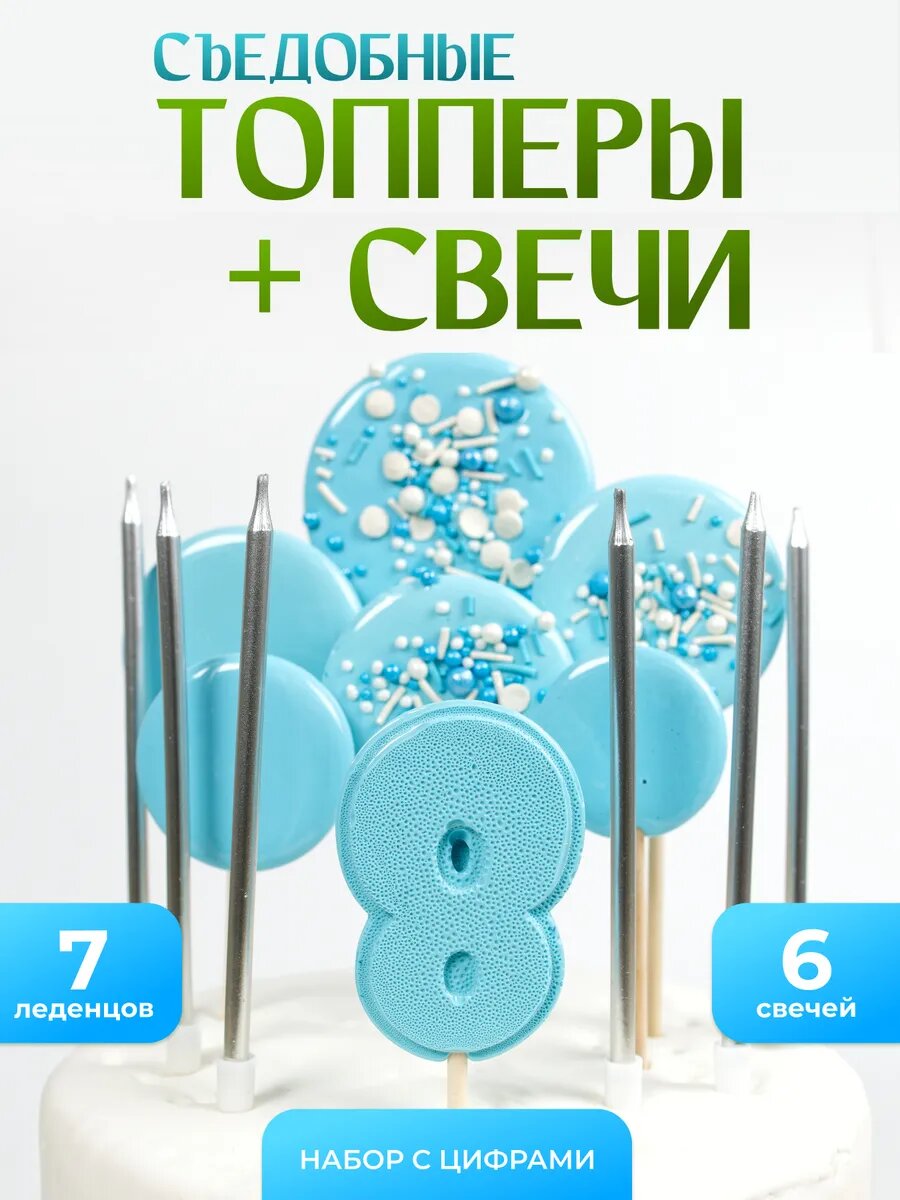 Топпер на торт 8 лет