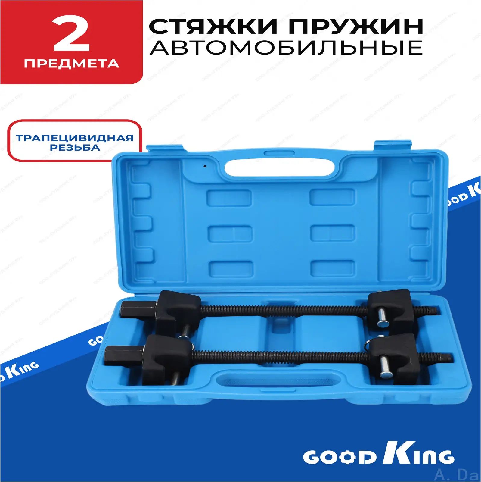 Стяжки для пружин авто GOODKING усиленные с двойным захватом 300 мм, синий цвет, универсальные для ремонта подвески