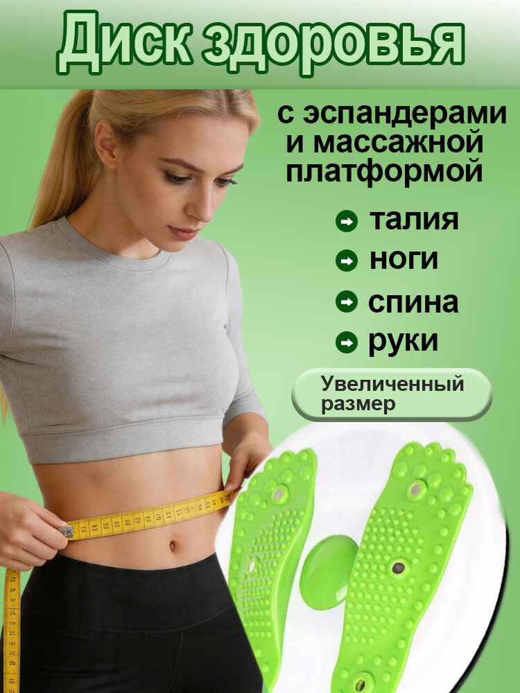 Диск здоровья вращающийся зелёный, Тренажёр для похудения и ног, Спортивный инвентарь для дома и зала, Платформа тренировочная