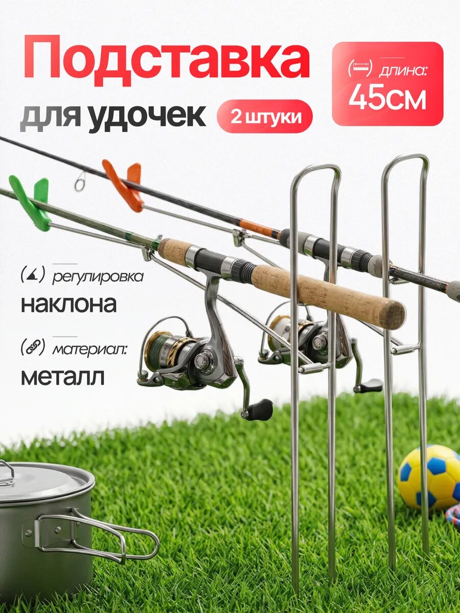 Подставка для удочки 2шт