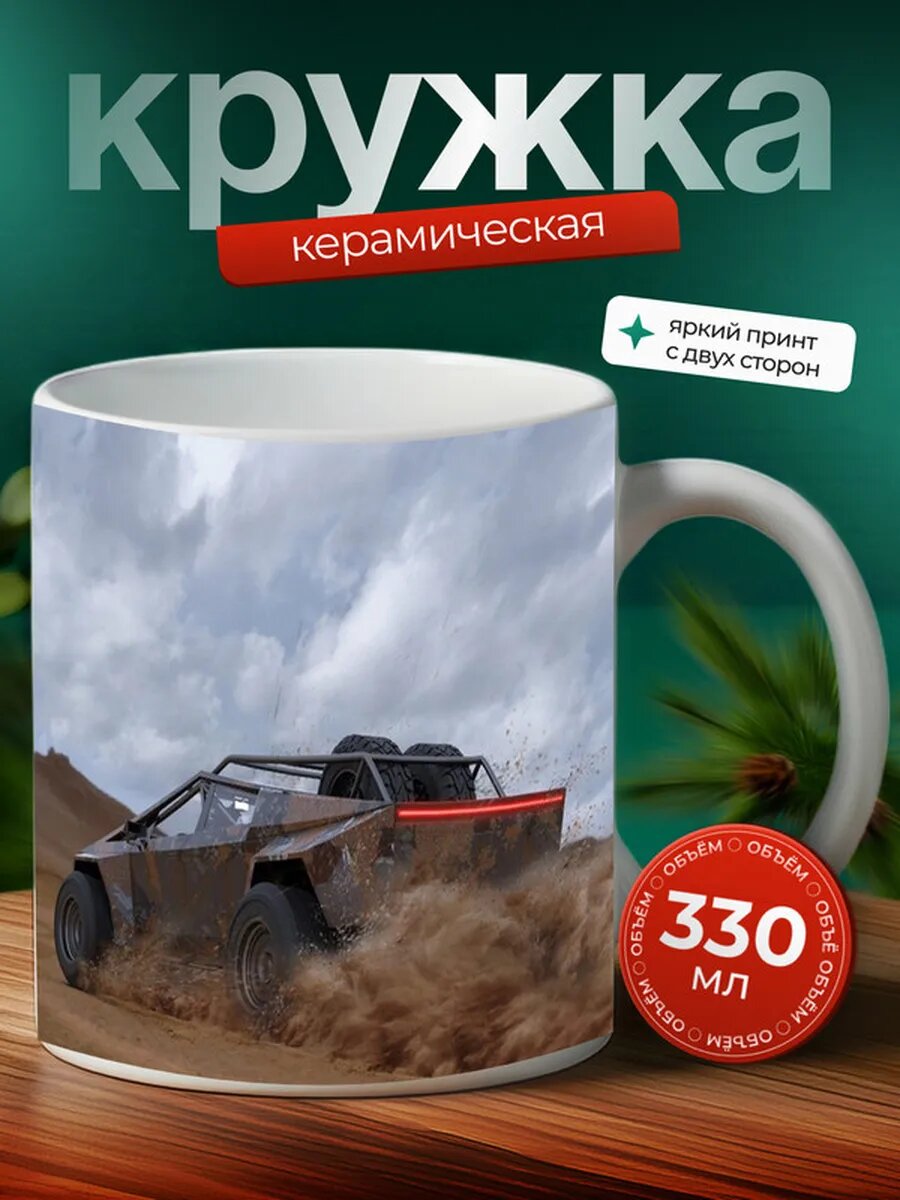 Кружка Тесла Сайбертрак Tesla Cybertruck 22,
