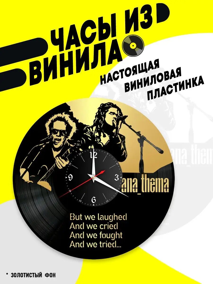 Часы из винила / Anathema / Анафема /