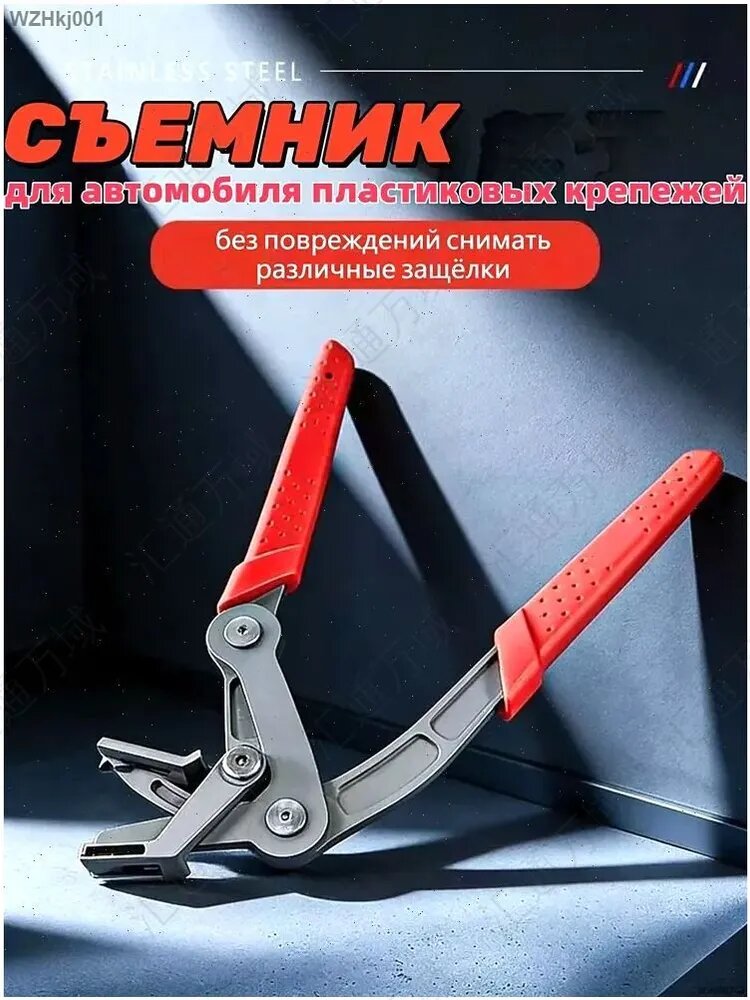 Эксклюзивный съемник пластиковых крепежей для автомобиля, плоскогубцы клипса крепежная, 1 шт
