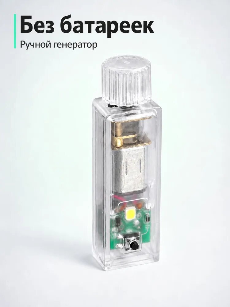 Динамофонарь ручной генератор, без батареек, 80 Люмен, 10м, 0.5 Вт, Белый, 35г, 5*1*1см