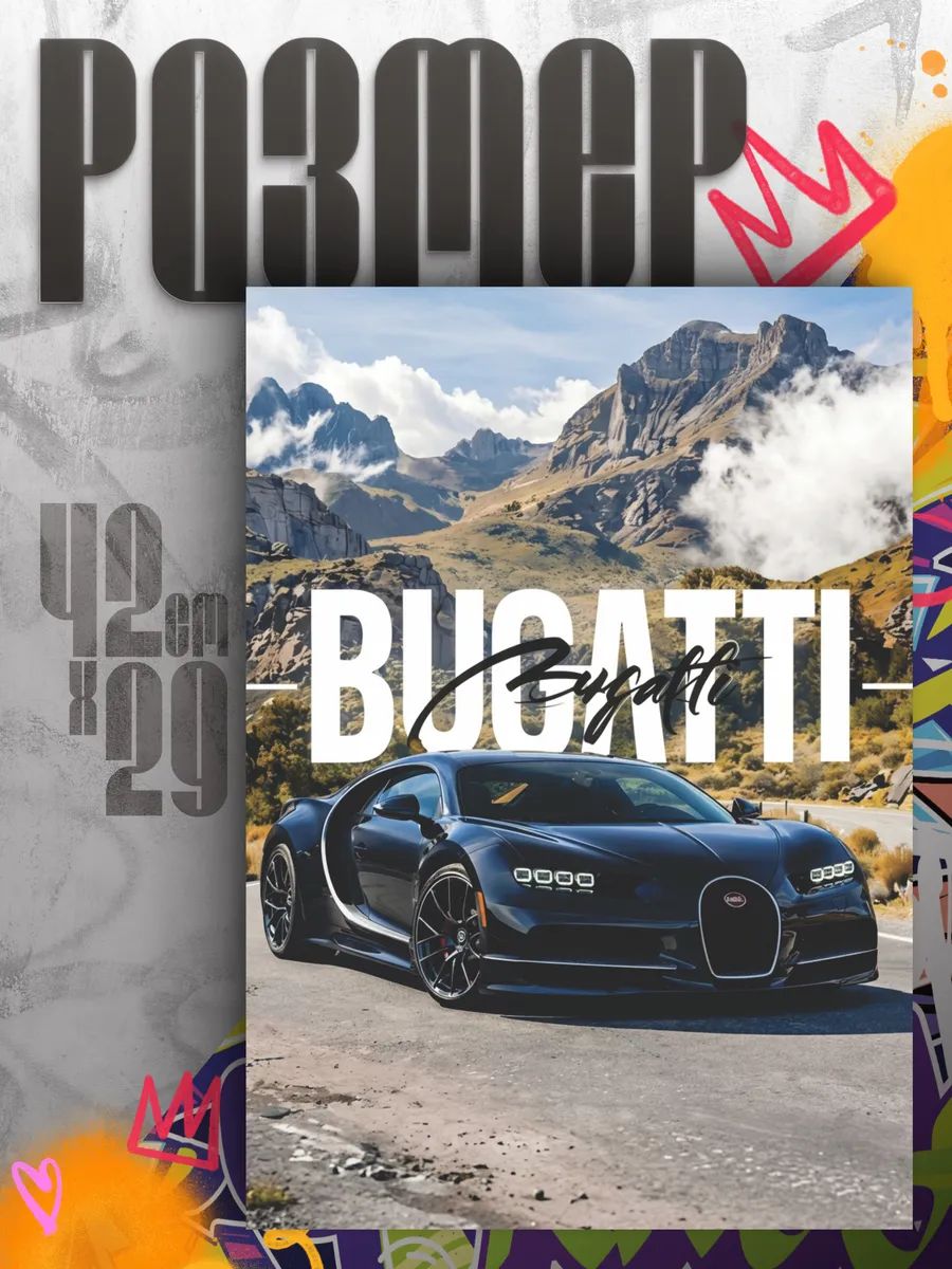 Постер на стену интерьерный Bugatti — фото 1
