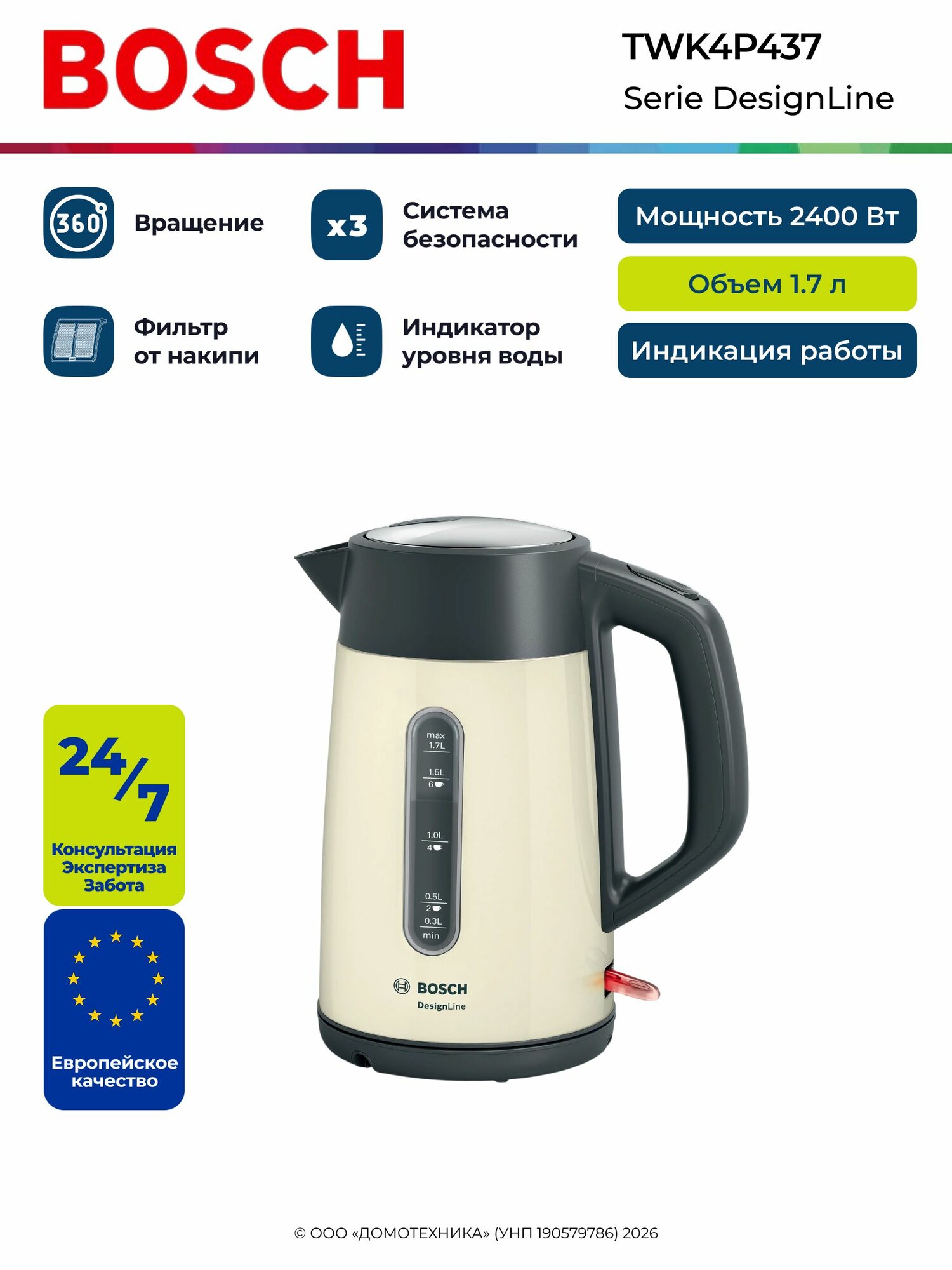 Чайник электрический BOSCH TWK4P437, Объем 1.7 л, 2400 Вт, Фильтр от накипи, Индикатор работы