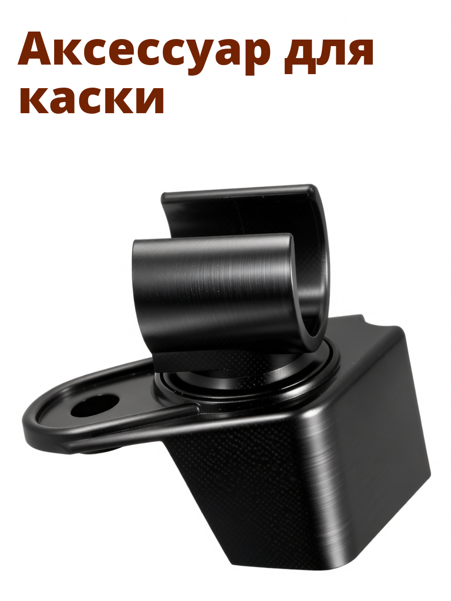 Держатель Фонарика Для Шлема С Клипсой Черного Цвета Размер 6.00X5.50X5.00CM